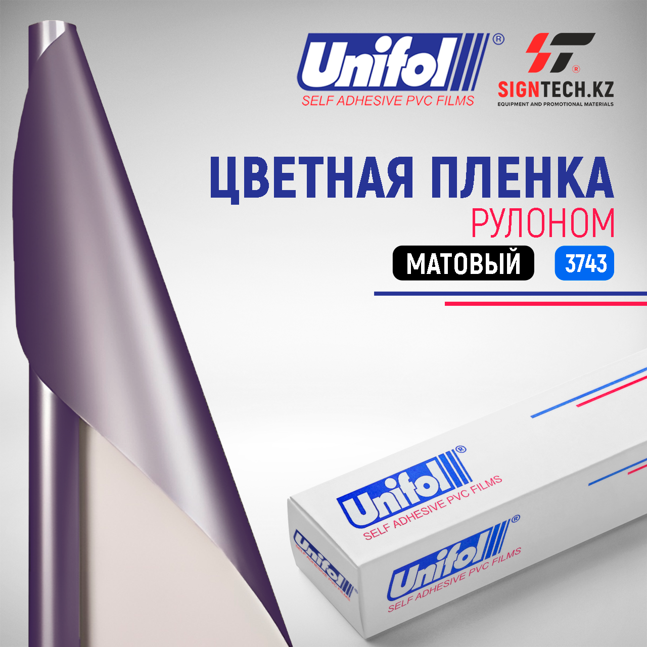 Самоклеющиеся пленки Unifol 3743 - SignTech